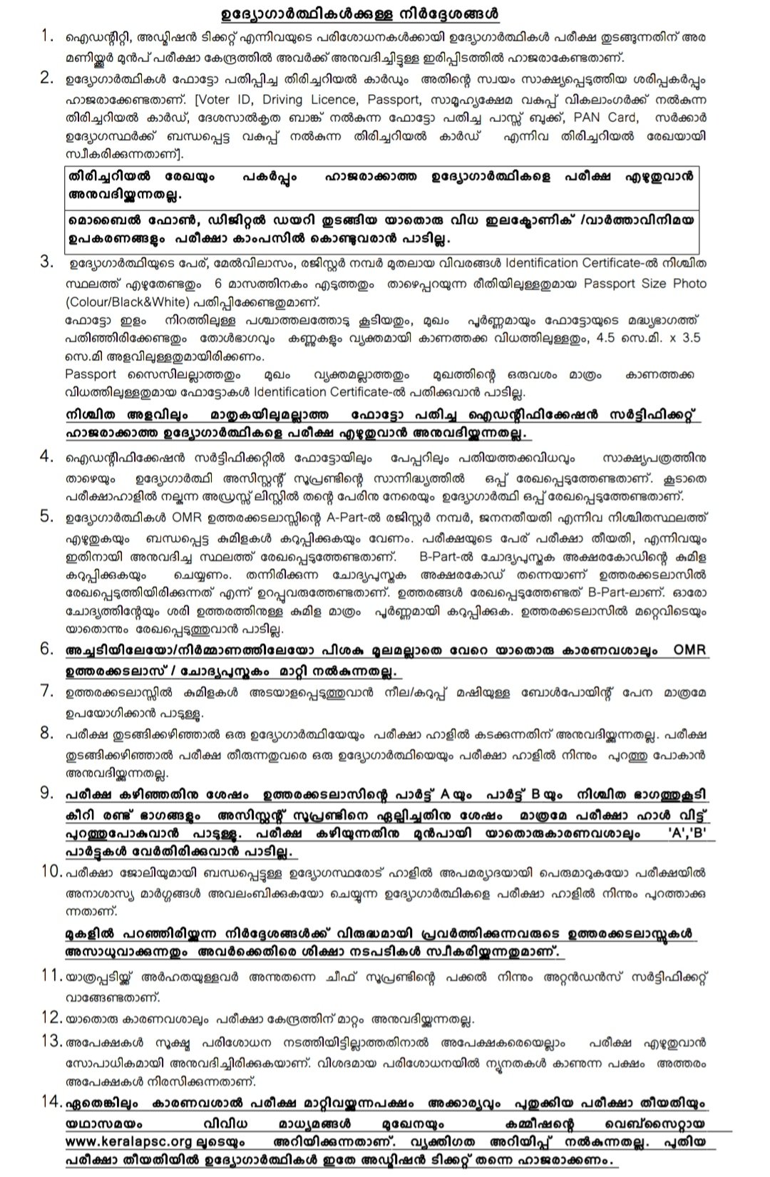 Kerala PSC Exam Instructions to Candidates Appearing for OMR Test