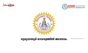 KDRB Recruitment 2025 for Guruvayur Devaswom Jobs